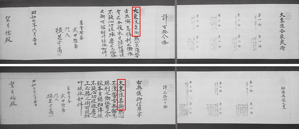 Hiden Okugi No Koto - A Thorough Look Into the Secret Scrolls of Daito ...