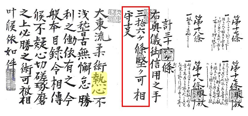 Hiden Okugi No Koto - A Thorough Look Into the Secret Scrolls of Daito ...